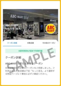 「ABCマート」クーポンお得情報！【2025年6月最新版】 | ACRIUS