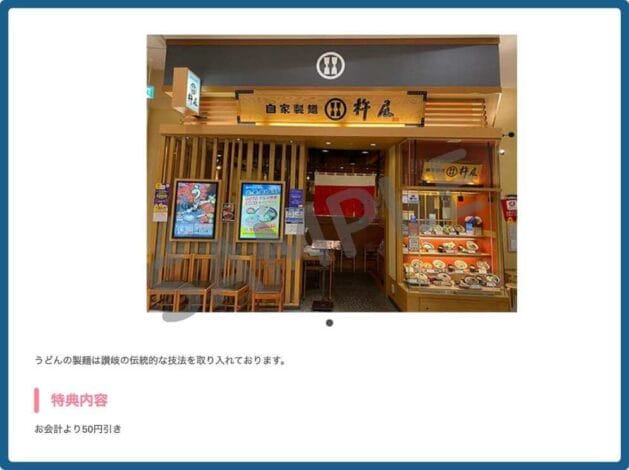 「杵屋」クーポンお得情報！【2025年6月最新版】 | ACRIUS