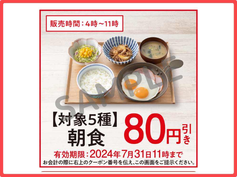 「吉野家」クーポンお得情報！【2025年6月最新版】 | ACRIUS