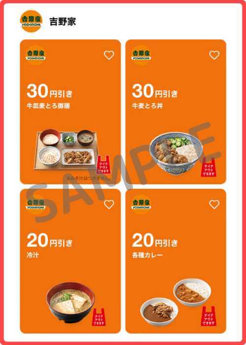 「吉野家」クーポンお得情報！【2025年6月最新版】 | ACRIUS