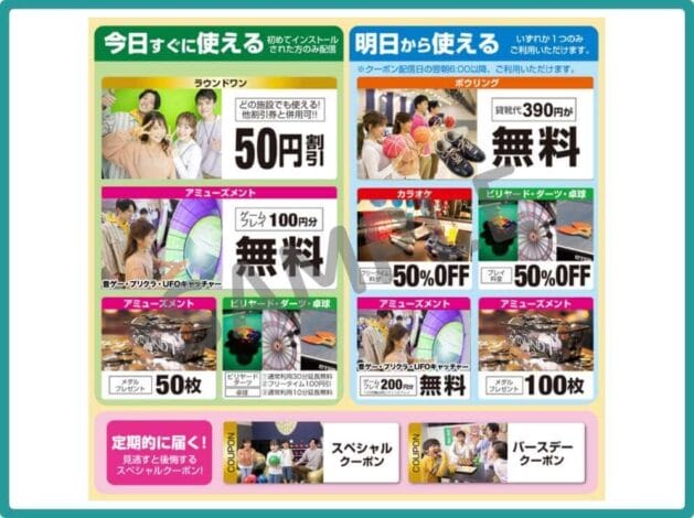 「ラウンドワン」クーポンお得情報！【2025年6月最新版】 | ACRIUS