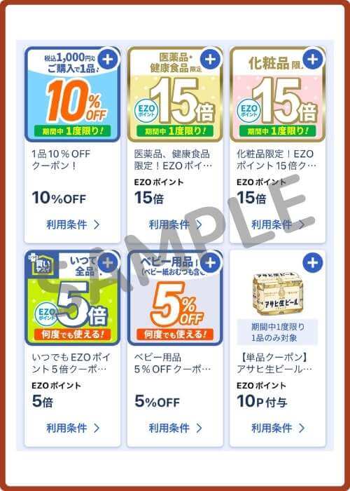 「サツドラ」クーポンお得情報！【2025年6月最新版】 | ACRIUS