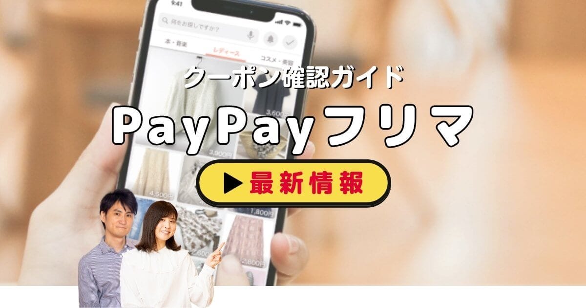 Yahoo!フリマ（旧PayPayフリマ）クーポンお得情報！【2025年6月最新版】 | ACRIUS