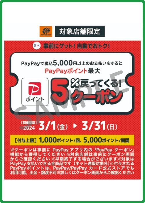 「オートバックス」クーポンお得情報！【2025年6月最新版】 | ACRIUS
