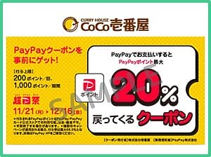 ココイチ（CoCo壱番屋）クーポンお得情報！【2025年6月最新版】 | ACRIUS