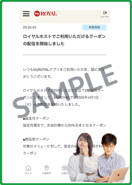 「ロイヤルホスト」クーポンお得情報！【2025年6月最新版】 | ACRIUS