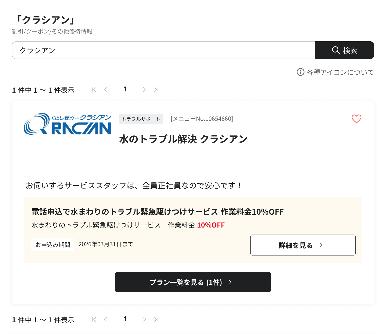 「クラシアン」クーポンお得情報！【2025年5月最新版】 | ACRIUS
