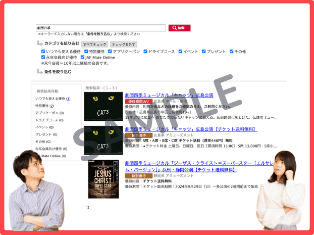 「劇団四季」クーポンお得情報！【2025年6月最新版】 | ACRIUS