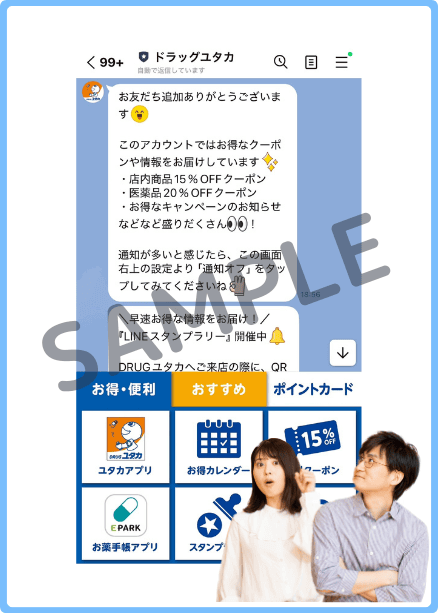 「ドラッグユタカ」クーポンお得情報！【2025年6月最新版】 | ACRIUS