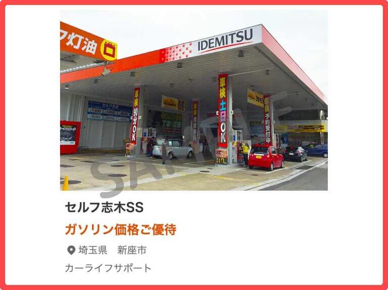 出光（IDEMITSU）クーポンお得情報！【2025年6月最新版】 | ACRIUS