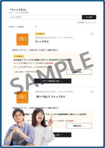 ティップネス（TIPNESS）クーポンお得情報！【2025年6月最新版】 | ACRIUS