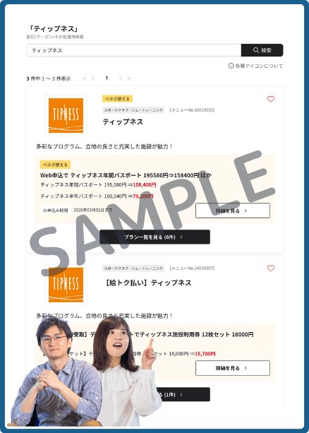 ティップネス（TIPNESS）クーポンお得情報！【2025年6月最新版】 | ACRIUS
